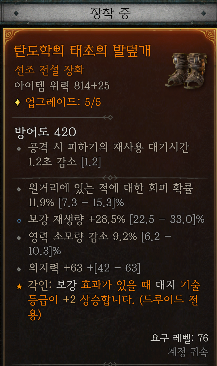 디아블로4 인벤 드루 준종결 신발 먹었는데 디아블로4 인벤 드루이드 게시판