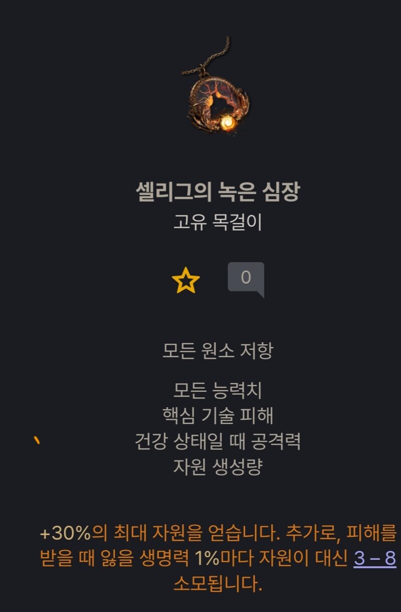 디아블로4 인벤 공용고유목걸이 드셔보신분계신가요 디아블로4 인벤 드루이드 게시판