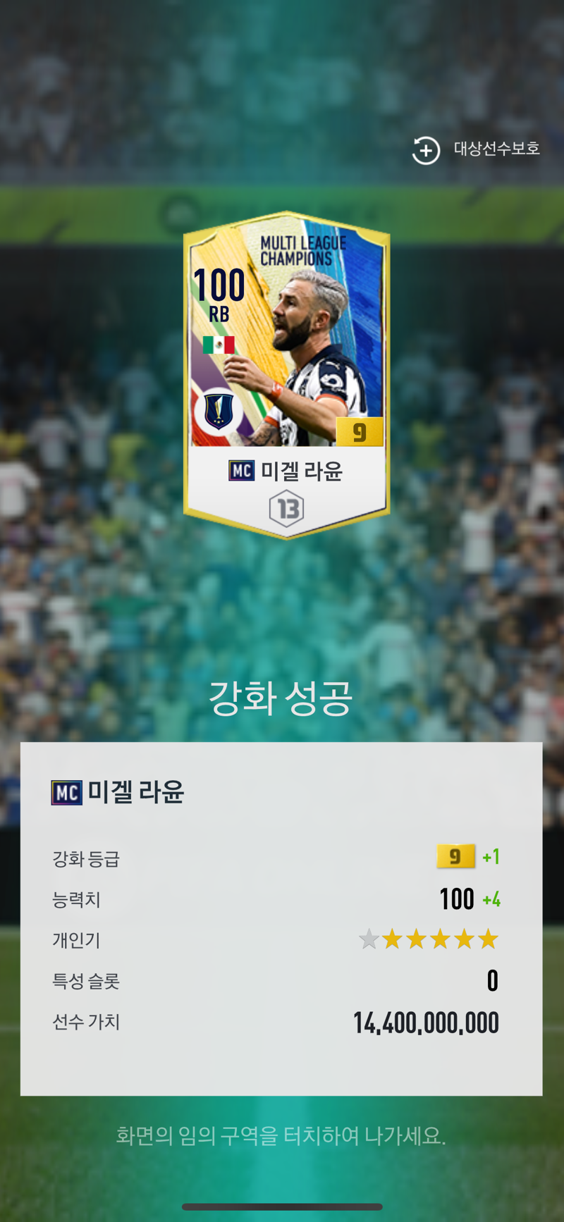 Fc 온라인 인벤 이게 붙네 ㅋㅋㅋ Fc 온라인 인벤 득템강화 자랑 게시판