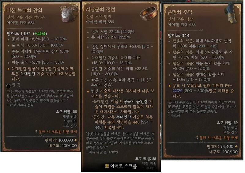 디아블로4 인벤 드루 고유신성 템 셋팅 질문 디아블로4 인벤 드루이드 게시판