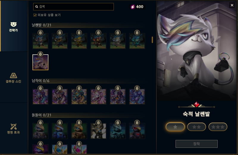 리그오브레전드 인벤 패스사고 날쌘발 받았는데 없어요 ㅠㅜ Lol Tft 모드 게시판