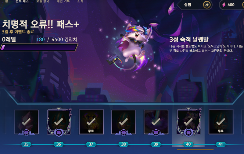리그오브레전드 인벤 패스사고 날쌘발 받았는데 없어요 ㅠㅜ Lol Tft 모드 게시판