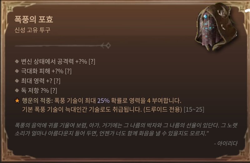 디아블로4 인벤 고유투구 옵션질문 디아블로4 인벤 드루이드 게시판