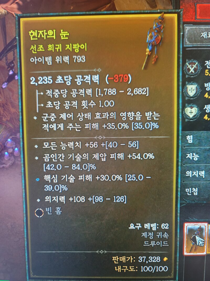 디아블로4 인벤 드루 무기 추천 부탁드립니다컴퓨터 화질 죄송합니다 디아블로4 인벤 드루이드 게시판