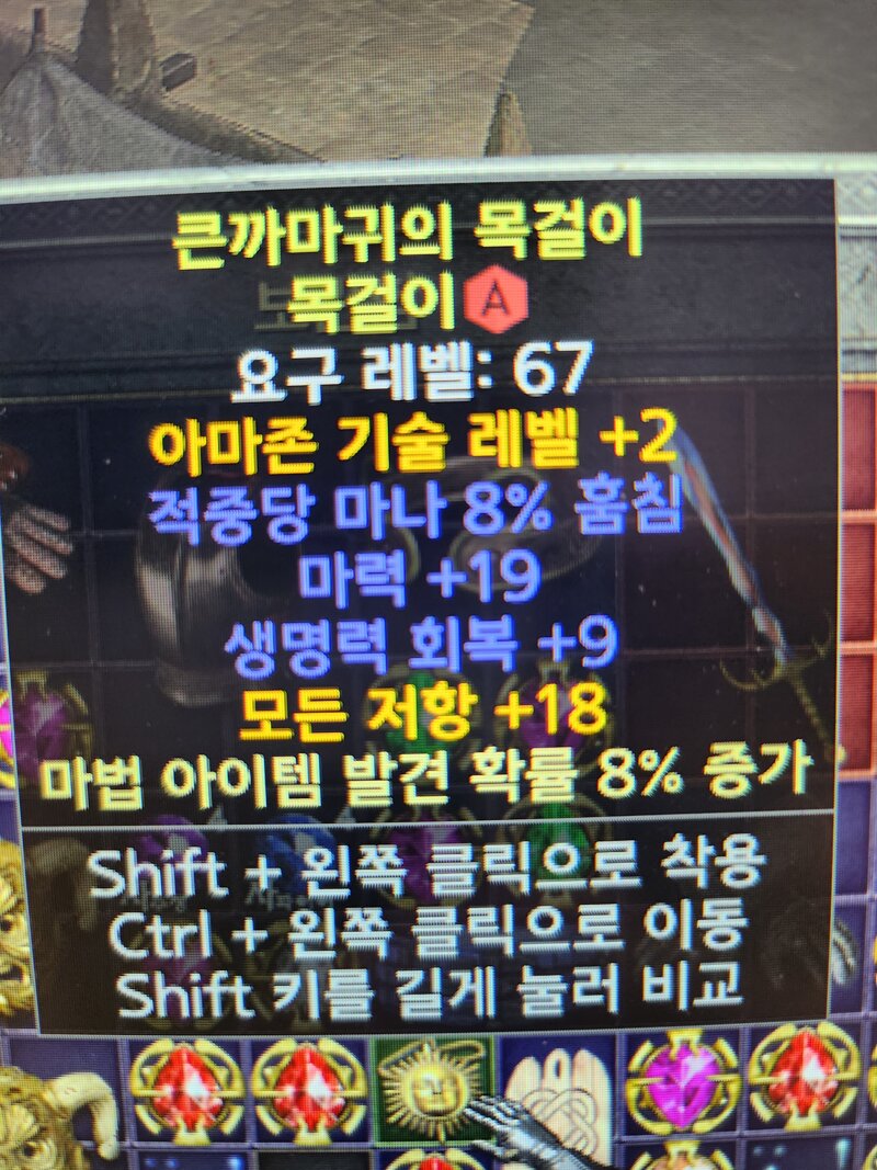 시세 있을까용 디아블로2 득템and자랑 게시판 디아블로2 인벤