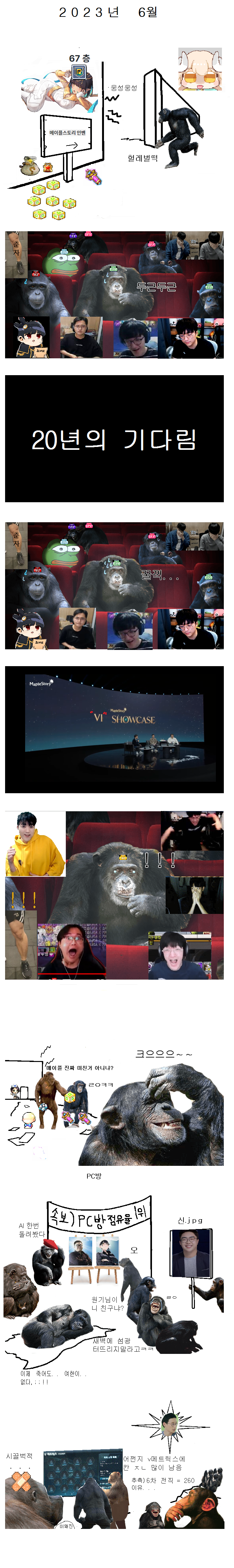 메이플스토리 커뮤니티 화제 가테갤쇼케이스 6차 나오는 만화manwha Vortex Gaming