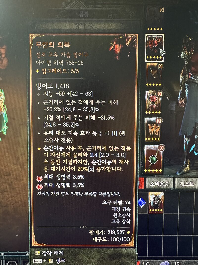디아블로4 인벤 무한의 의복 득템 디아블로4 득템자랑 게시판