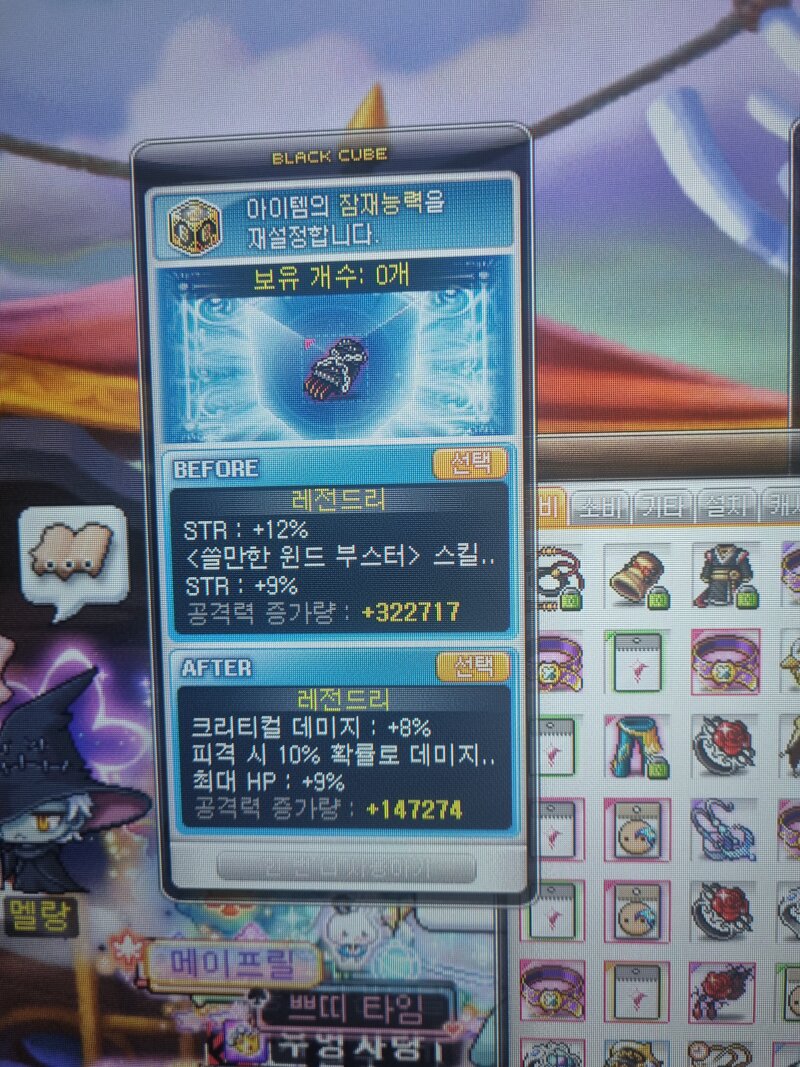 메이플스토리 인벤 크뎀 한줄 나왓는데 메이플스토리 인벤 질문과 답변 게시판