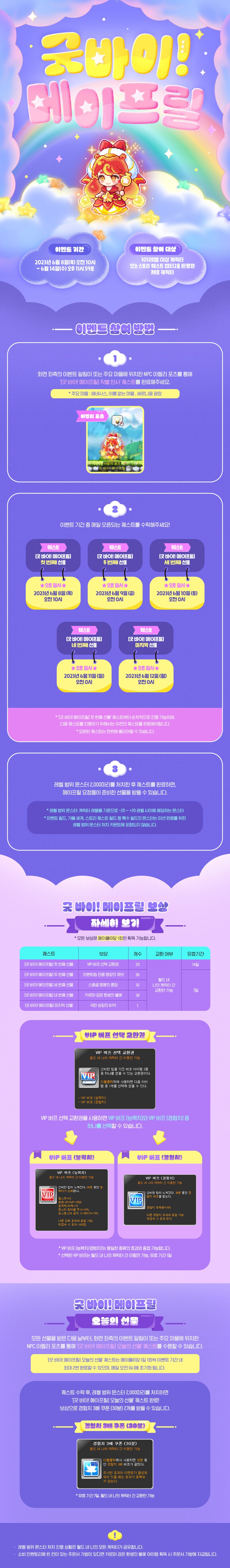 메이플스토리 인벤 굿 바이 메이프릴 메이플스토리 인벤 실시간 소식공지
