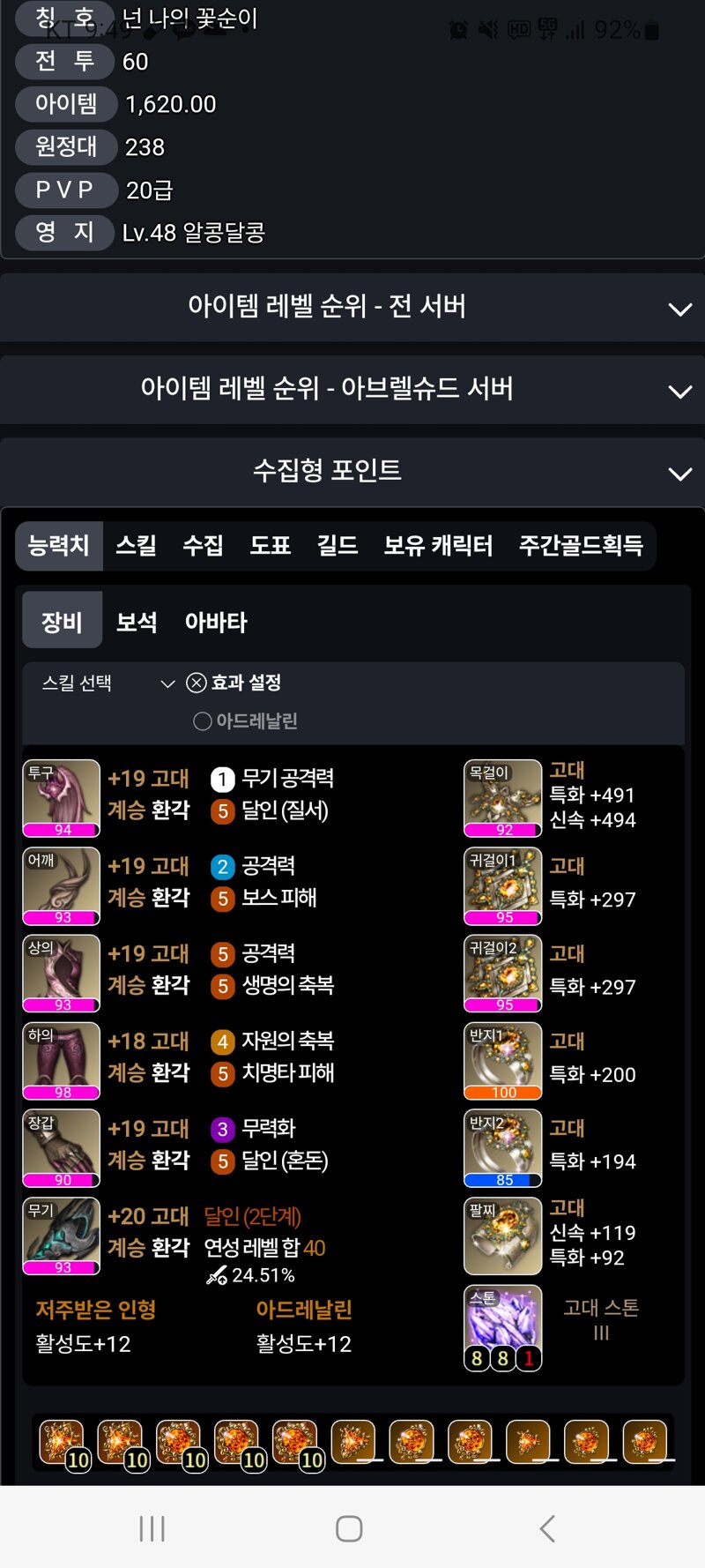 로스트아크 인벤 본부캐 스펙점검 로스트아크 인벤 자유 게시판