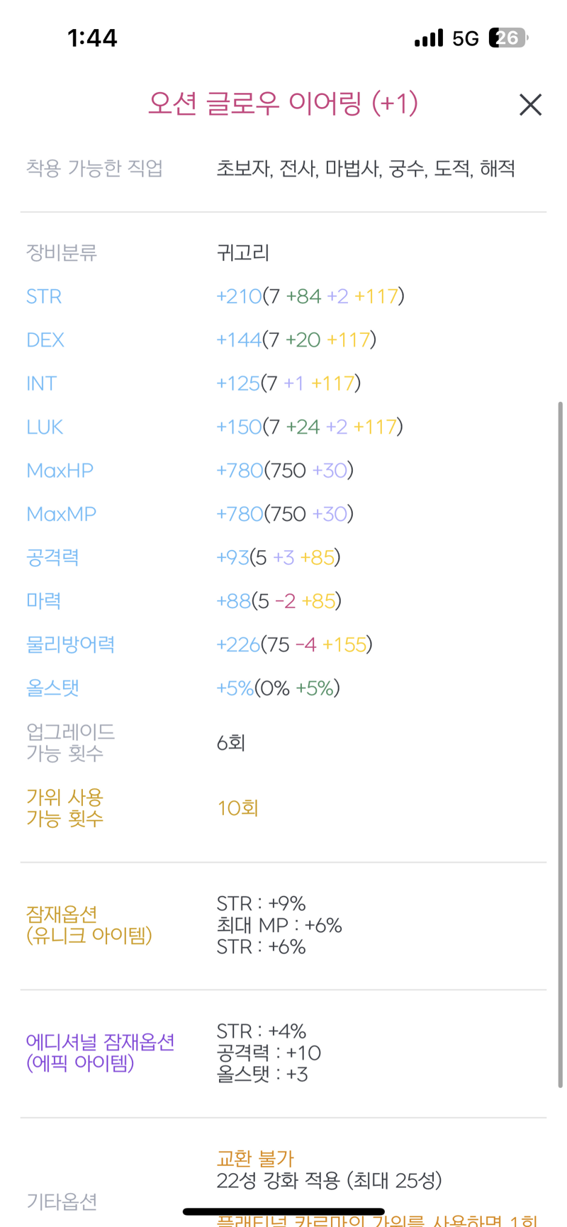 메이플스토리 인벤 메린이 이거 65억에 샀는데 ㄱㅊ나요 메이플스토리 인벤 자유게시판