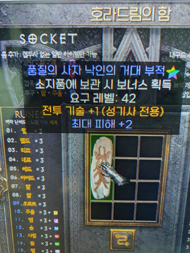 스킬참 시세 있나요 디아블로2 득템and자랑 게시판 디아블로2 인벤