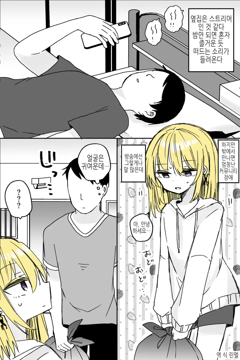 메이플스토리 인벤 옆집 사람이 스트리머인 Manhwa 메이플스토리 인벤 자유게시판