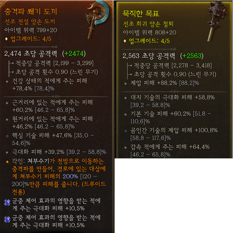 디아블로4 인벤 드루무기 위력 820 2개비교 디아블로4 인벤 드루이드 게시판