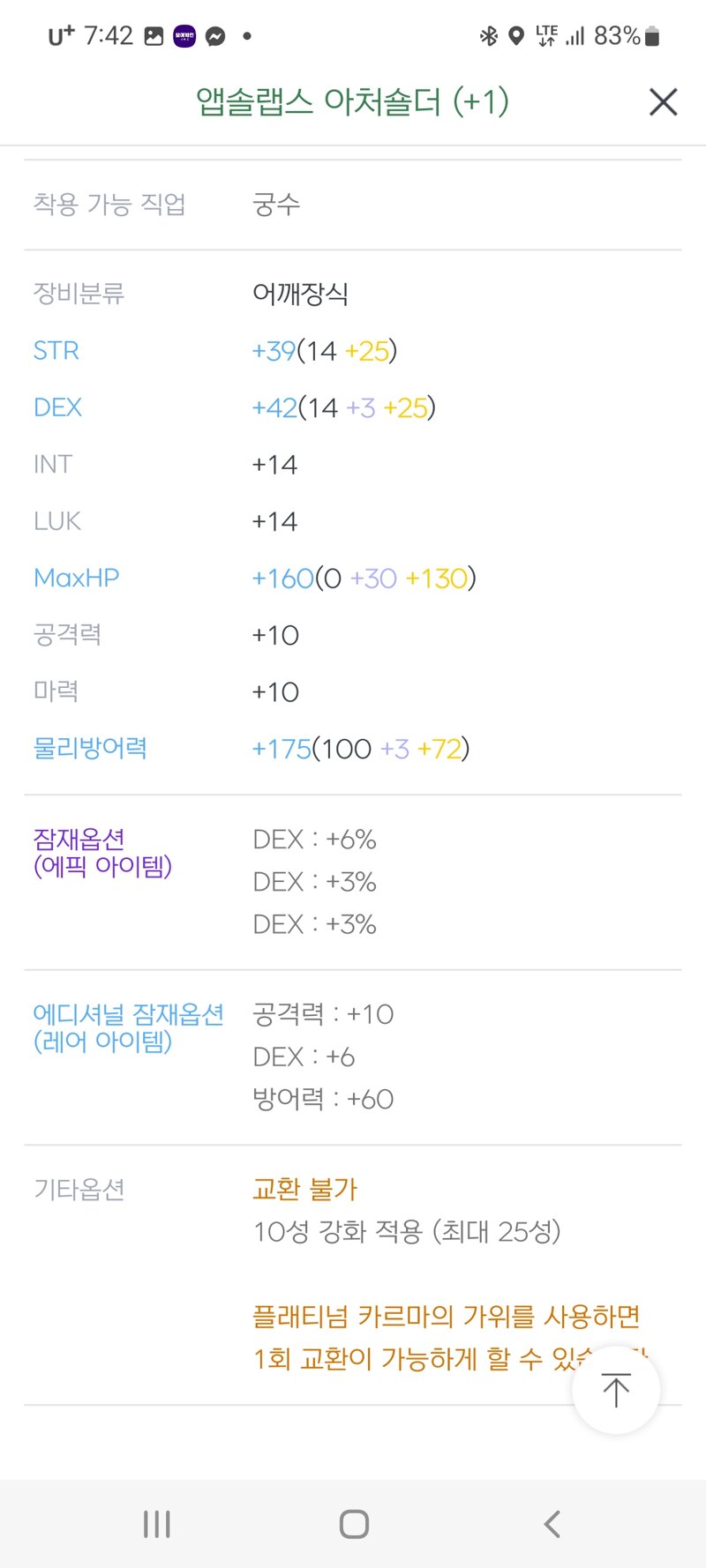 메이플스토리 인벤 막시작한뉴비입니다 템진로좀 부탁드립니다 메이플스토리 인벤 궁수 직업게시판
