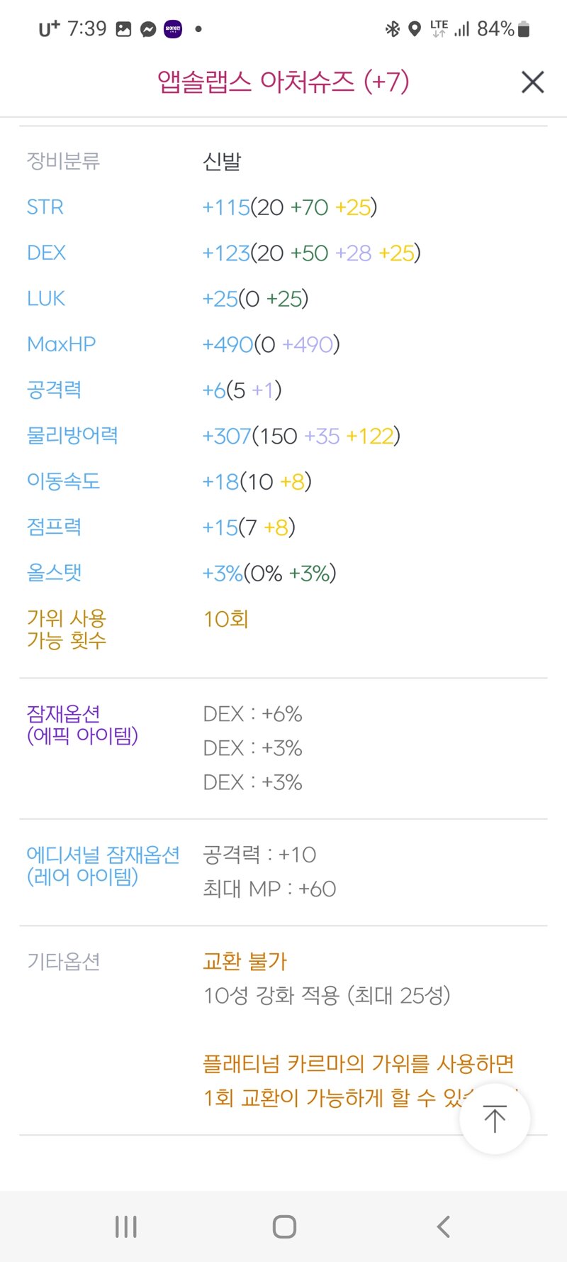 메이플스토리 인벤 막시작한뉴비입니다 템진로좀 부탁드립니다 메이플스토리 인벤 궁수 직업게시판