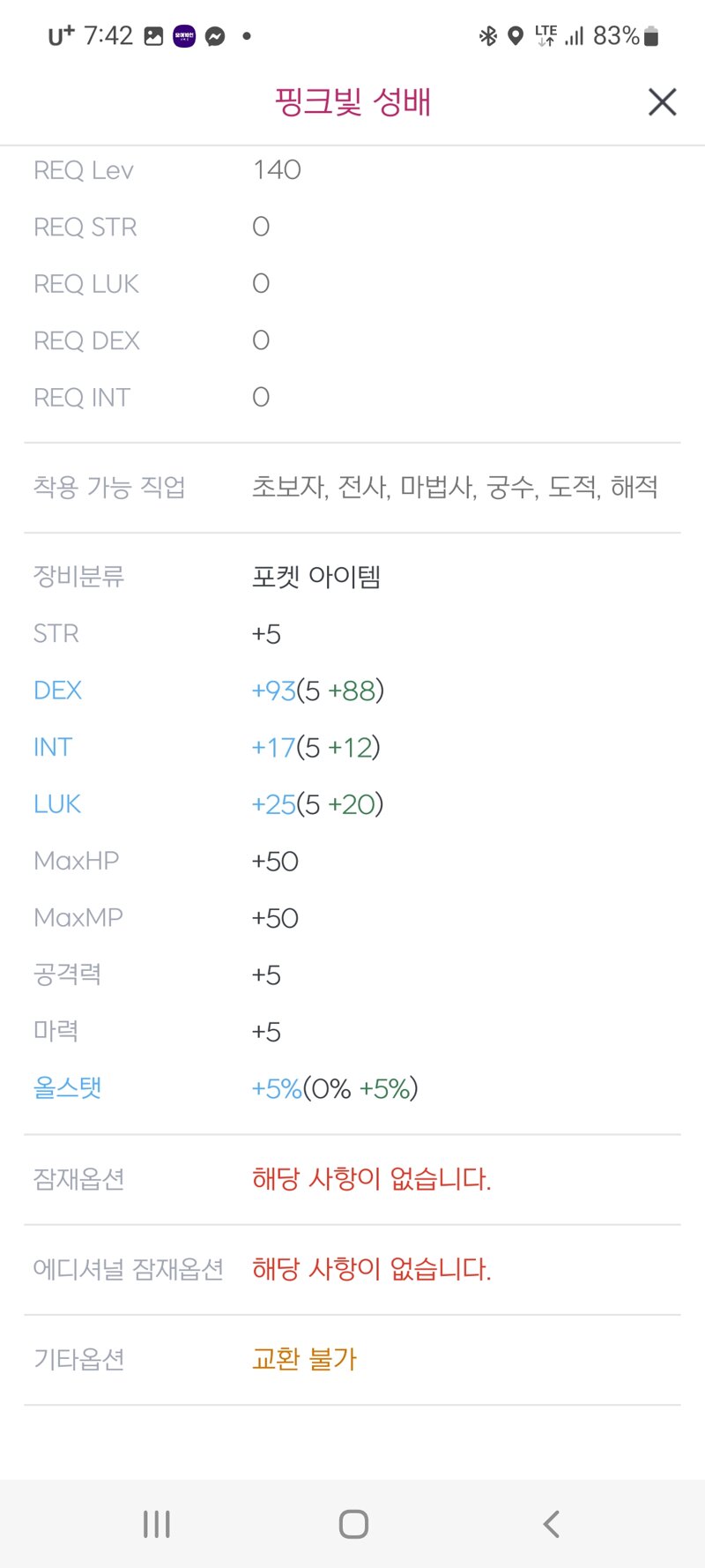 메이플스토리 인벤 막시작한뉴비입니다 템진로좀 부탁드립니다 메이플스토리 인벤 궁수 직업게시판