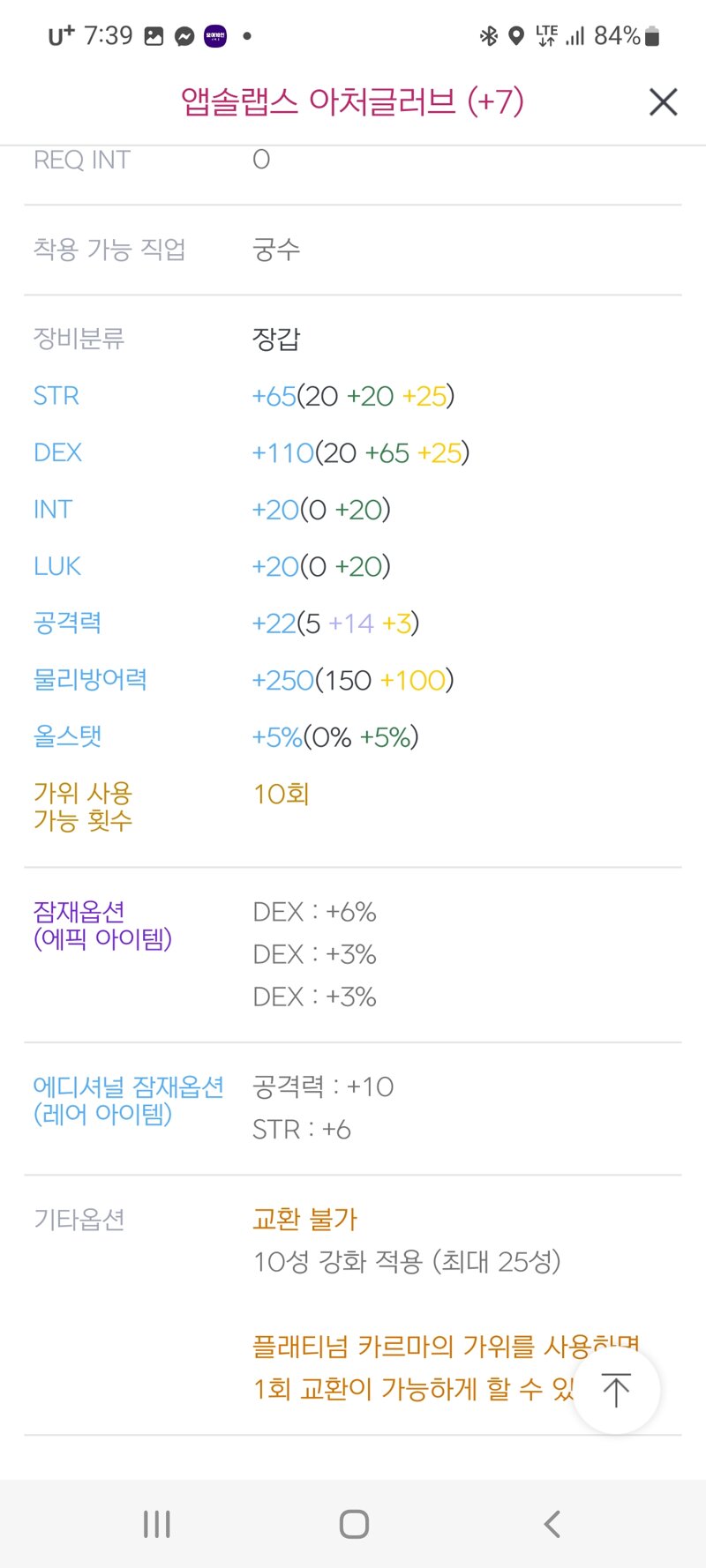 메이플스토리 인벤 막시작한뉴비입니다 템진로좀 부탁드립니다 메이플스토리 인벤 궁수 직업게시판