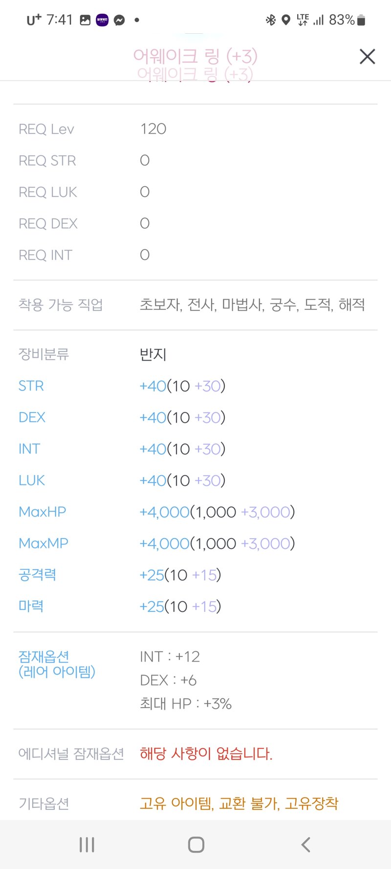 메이플스토리 인벤 막시작한뉴비입니다 템진로좀 부탁드립니다 메이플스토리 인벤 궁수 직업게시판