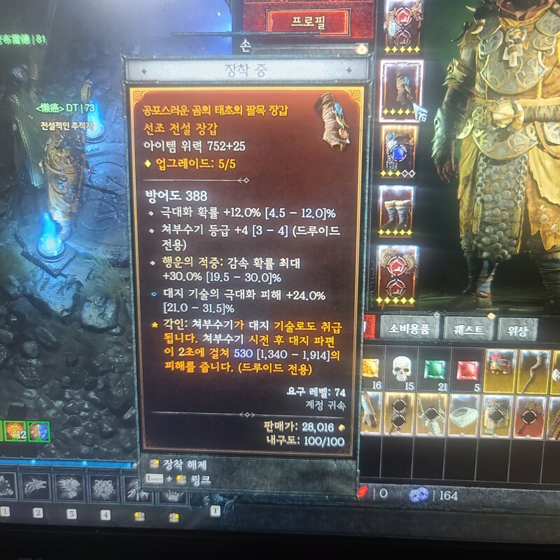 디아블로4 인벤 자랑한번 하겠습니다ㅜ 디아블로4 인벤 드루이드 게시판