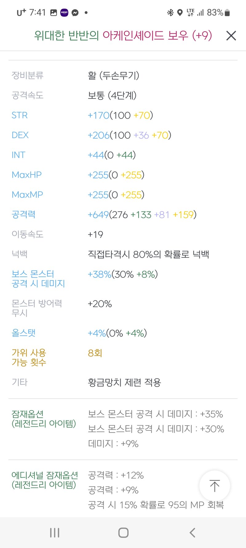 메이플스토리 인벤 막시작한뉴비입니다 템진로좀 부탁드립니다 메이플스토리 인벤 궁수 직업게시판