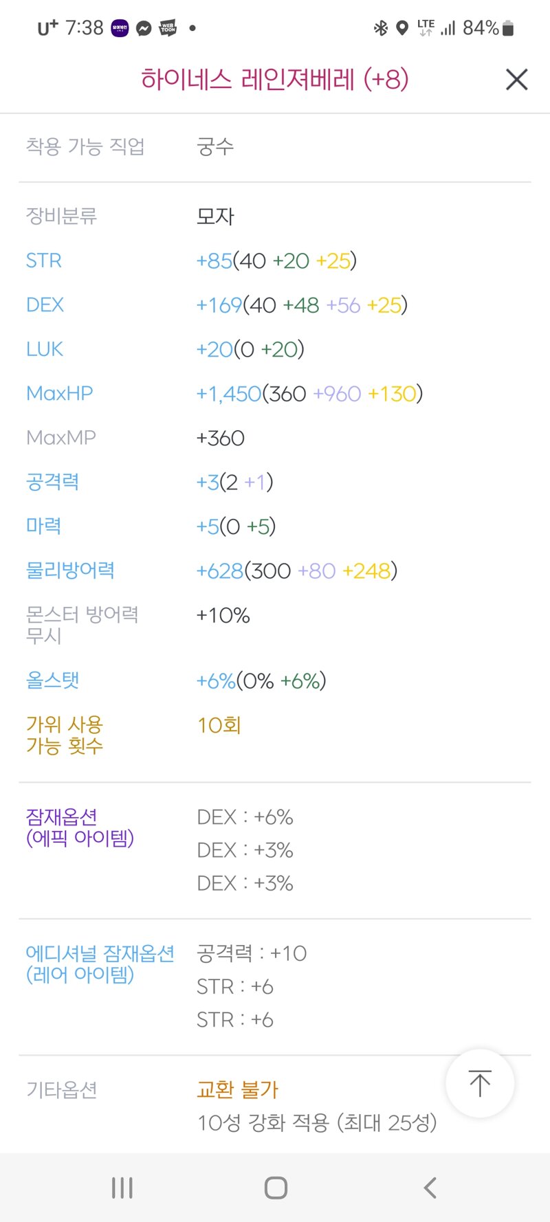 메이플스토리 인벤 막시작한뉴비입니다 템진로좀 부탁드립니다 메이플스토리 인벤 궁수 직업게시판
