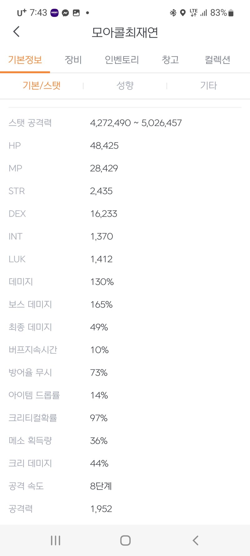 메이플스토리 인벤 막시작한뉴비입니다 템진로좀 부탁드립니다 메이플스토리 인벤 궁수 직업게시판