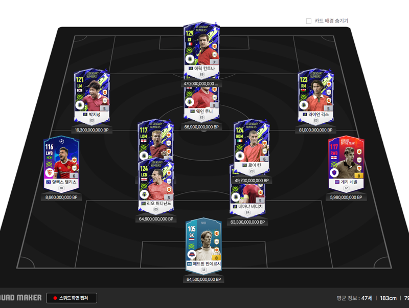Fc 온라인 인벤 반니떡상 덕분에 8천억 감성 맨유 Fc 온라인 인벤 팀전술 평가 상담 게시판
