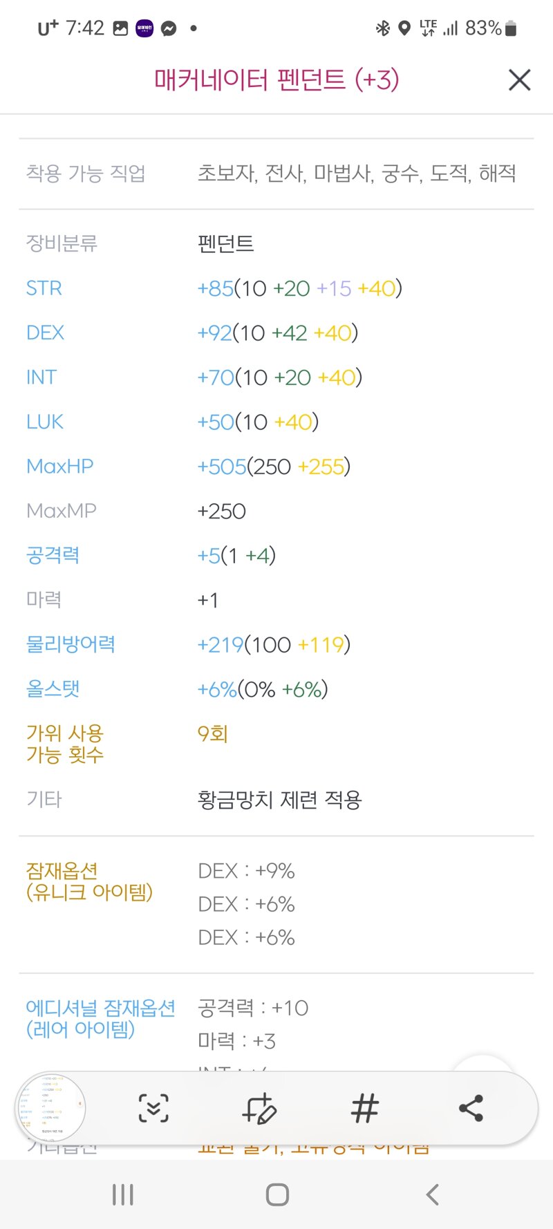 메이플스토리 인벤 막시작한뉴비입니다 템진로좀 부탁드립니다 메이플스토리 인벤 궁수 직업게시판
