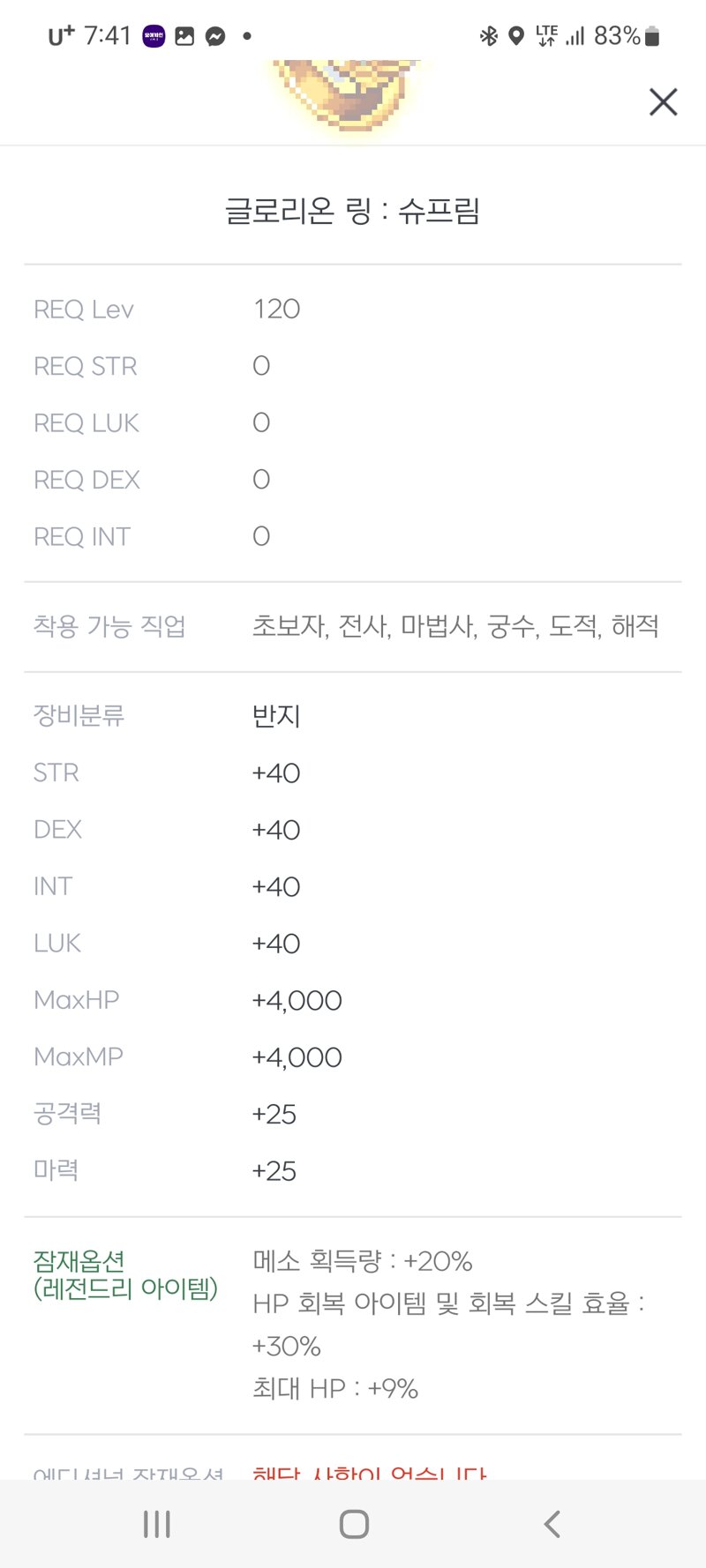 메이플스토리 인벤 막시작한뉴비입니다 템진로좀 부탁드립니다 메이플스토리 인벤 궁수 직업게시판