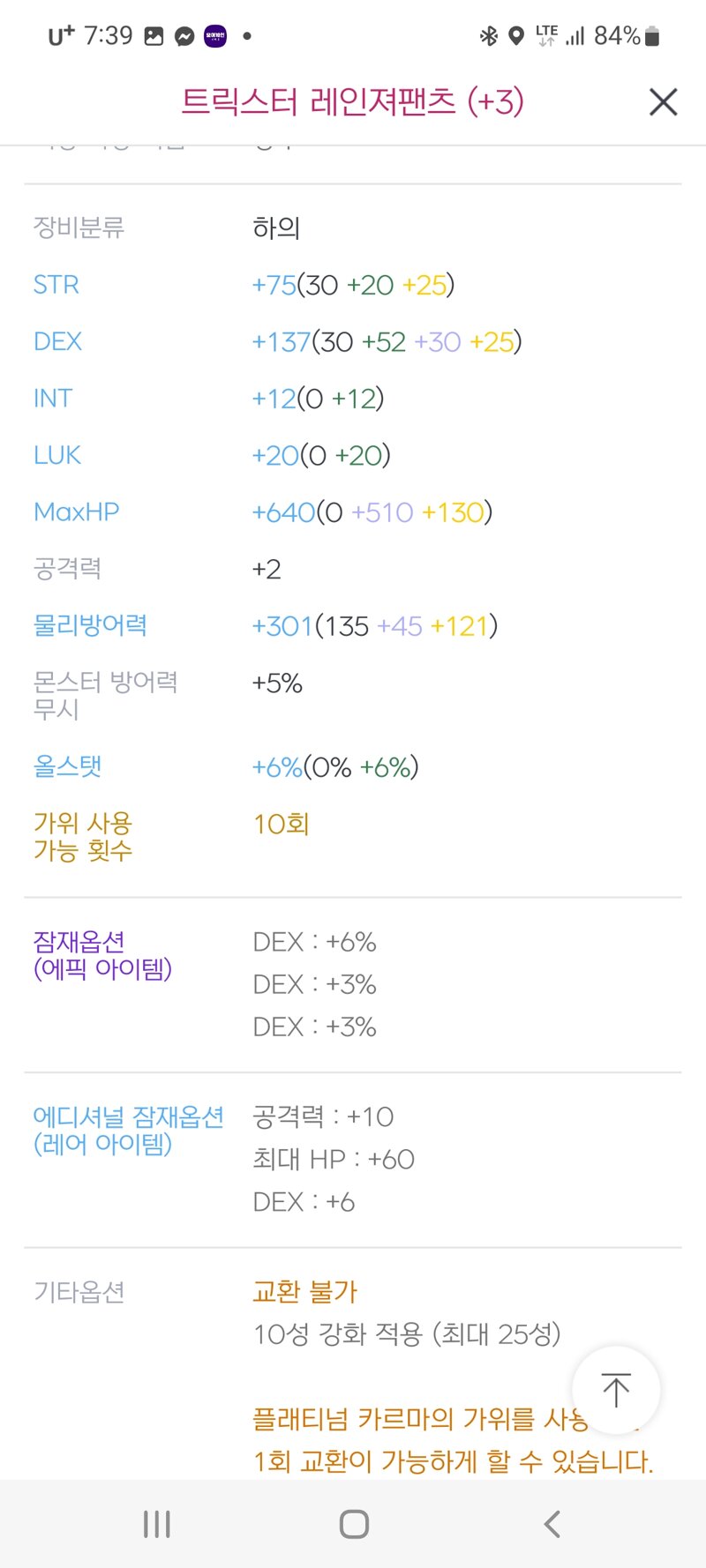 메이플스토리 인벤 막시작한뉴비입니다 템진로좀 부탁드립니다 메이플스토리 인벤 궁수 직업게시판