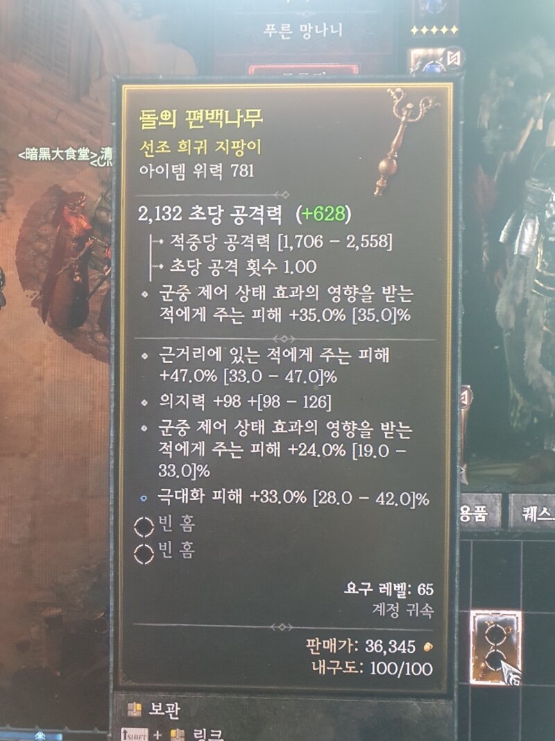 디아블로4 인벤 곰드루형님들 무기 한번만 부탁드려요 디아블로4 인벤 드루이드 게시판