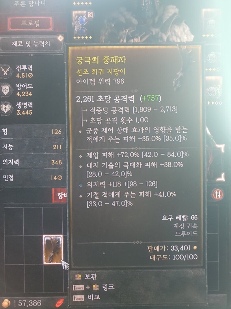 디아블로4 인벤 곰드루형님들 무기 한번만 부탁드려요 디아블로4 인벤 드루이드 게시판
