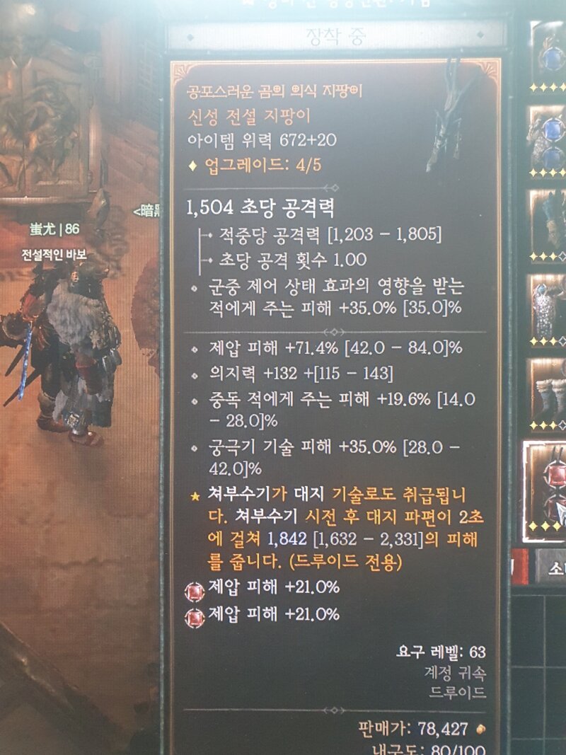 디아블로4 인벤 곰드루형님들 무기 한번만 부탁드려요 디아블로4 인벤 드루이드 게시판