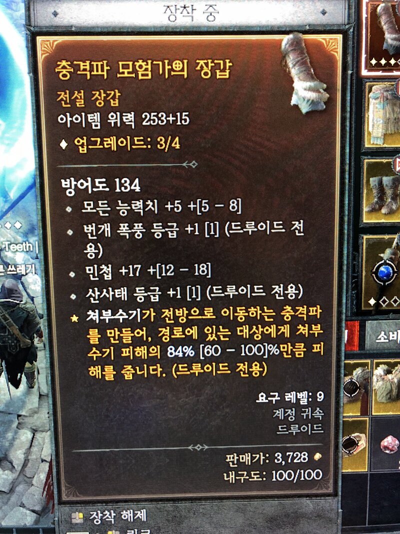 디아블로4 인벤 곰드루 충격파 위상 질문이영 디아블로4 인벤 드루이드 게시판