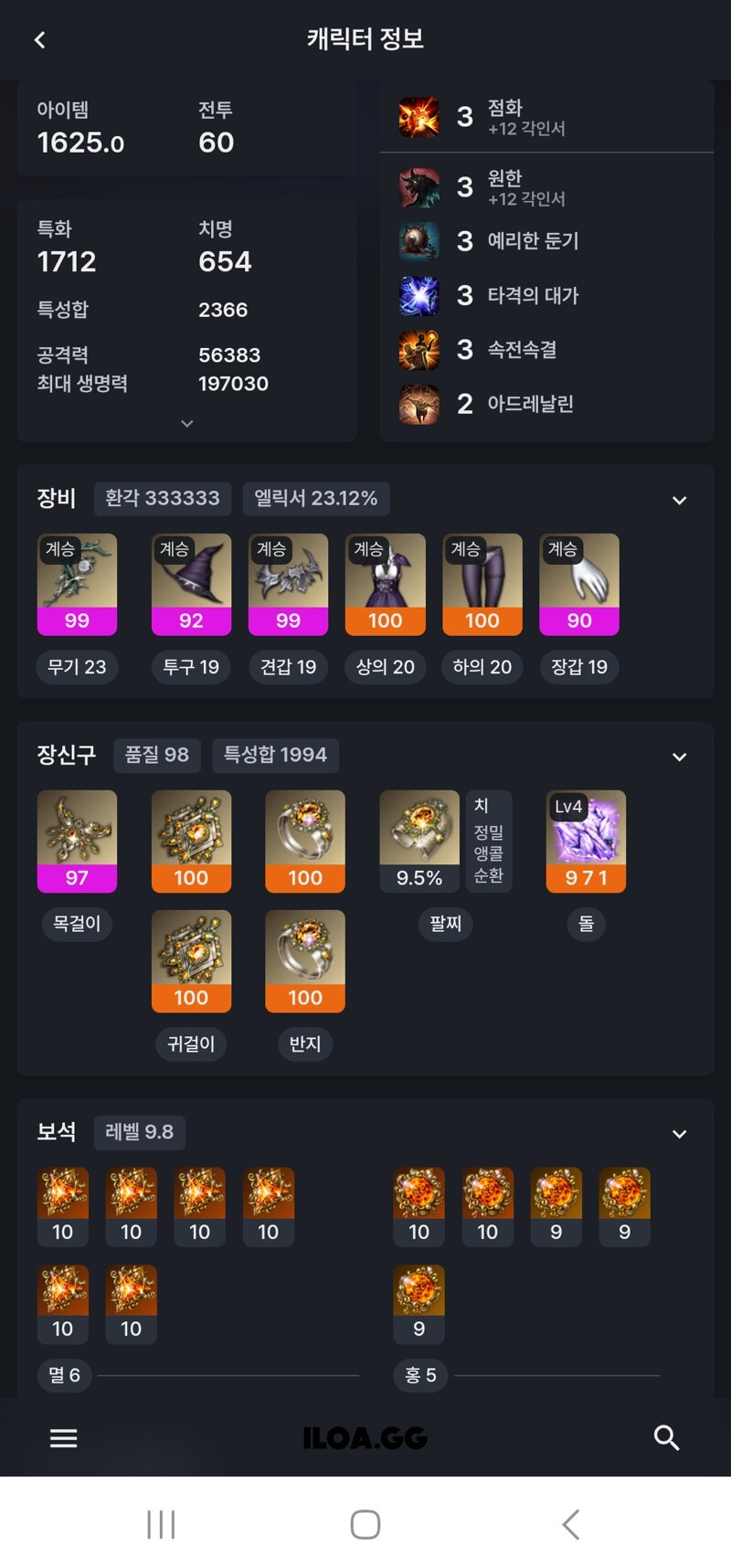 로스트아크 인벤 악세 새로 맞췄는데 팔찌 고민입니다 로스트아크 인벤 소서리스 게시판