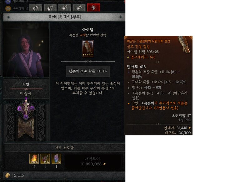 디아블로4 인벤 마부값만 1억이상 들어간 내장갑 디아블로4 득템자랑 게시판