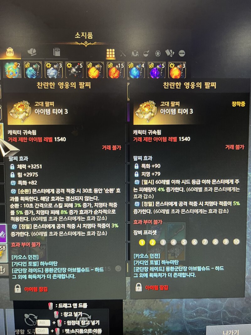 로스트아크 인벤 창술사팔찌 로스트아크 인벤 창술사 게시판
