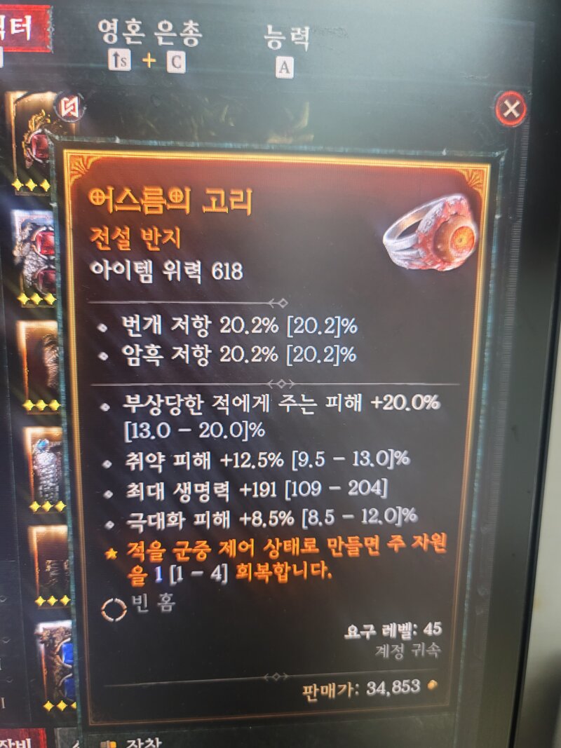 디아블로4 인벤 어스름3개째 줍 디아블로4 인벤 드루이드 게시판