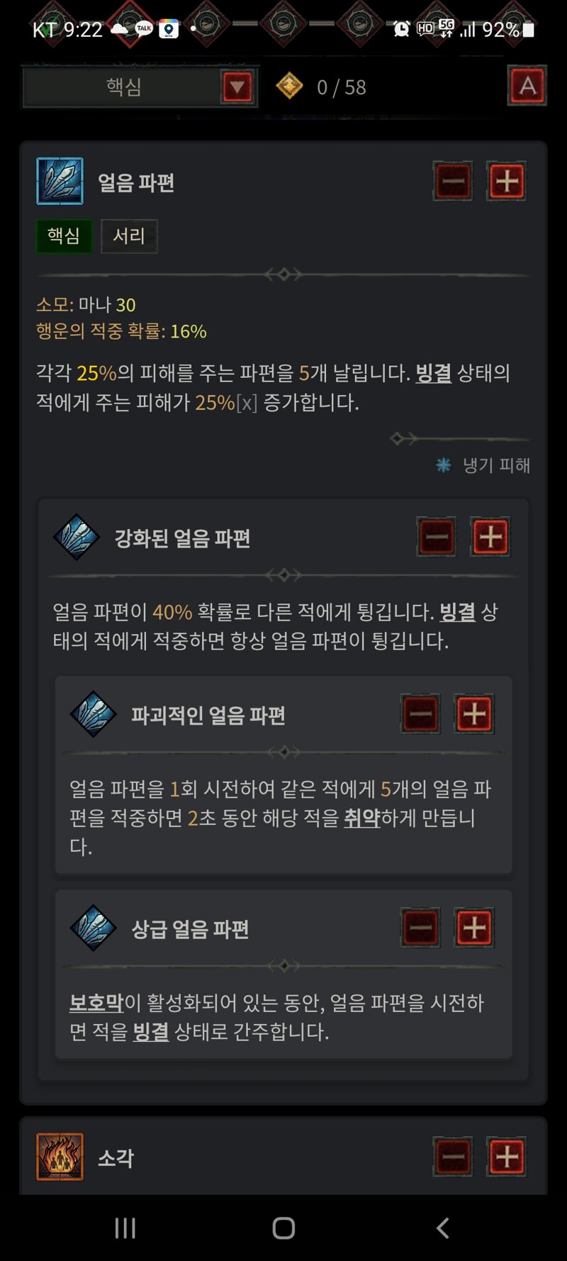 디아블로4 인벤 얼음파편에 상급얼음파편 인지 파괴적인얼음파편인지 디아블로4 인벤 원소술사 게시판