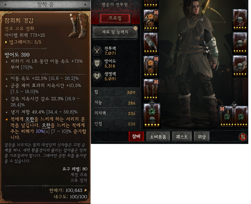 디아블로4 인벤 80 2주입 꿰뚫도적 템세팅입니다 디아블로4 인벤 도적 게시판