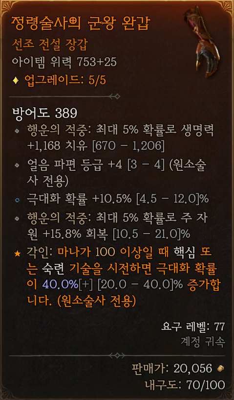 디아블로4 인벤 극대화 피해 난사 디아블로4 인벤 원소술사 게시판