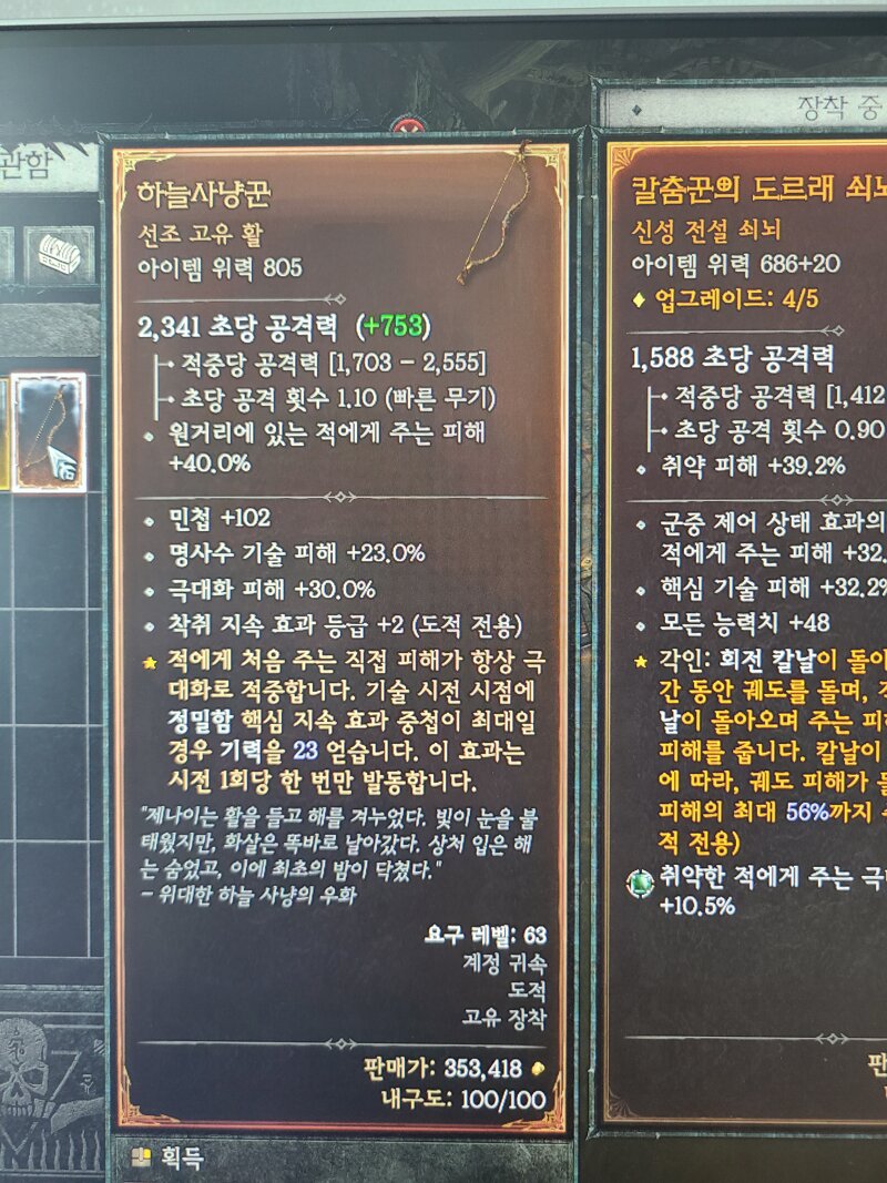 디아블로4 인벤 하늘사냥꾼 선조고유활 득했는데요 디아블로4 인벤 도적 게시판