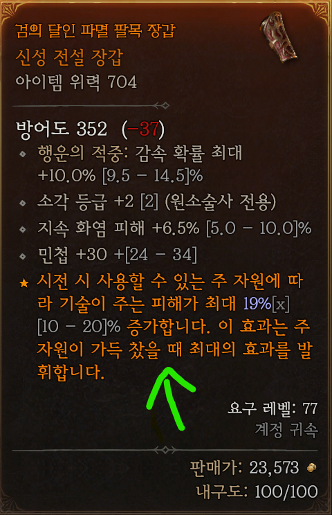 디아블로4 인벤 극대화 피해 난사 디아블로4 인벤 원소술사 게시판