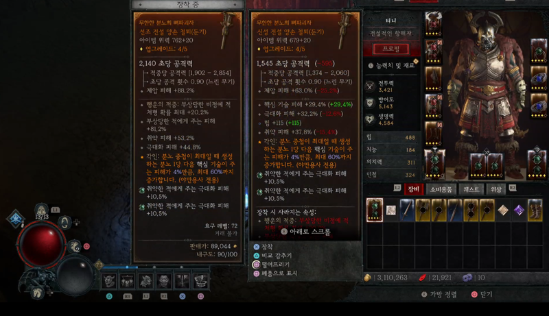 무기 선택 질문입니다 디아블로4 인벤 야만용사 게시판 디아블로4 인벤