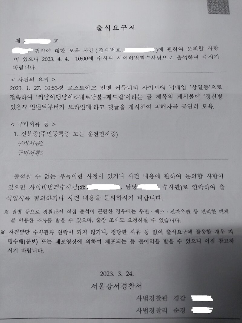 로스트아크 인벤 사사게에서 고소당한썰 로스트아크 인벤 자유 게시판