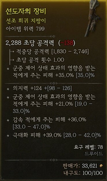 디아블로4 인벤 무기 이거 써도 될까요 디아블로4 인벤 드루이드 게시판