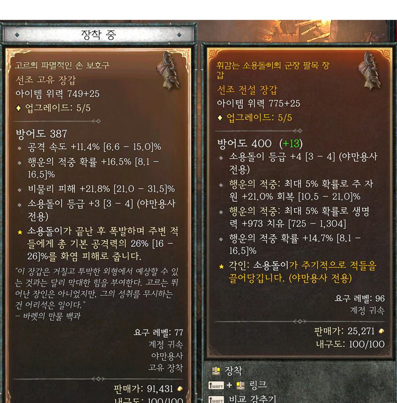 디아블로4 인벤 장갑 마부질문점요 디아블로4 인벤 야만용사 게시판