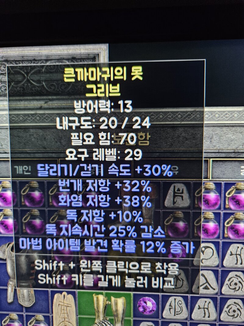디아인생에서 제일 쓸만한거 먹은 듯 디아블로2 득템and자랑 게시판 디아블로2 인벤