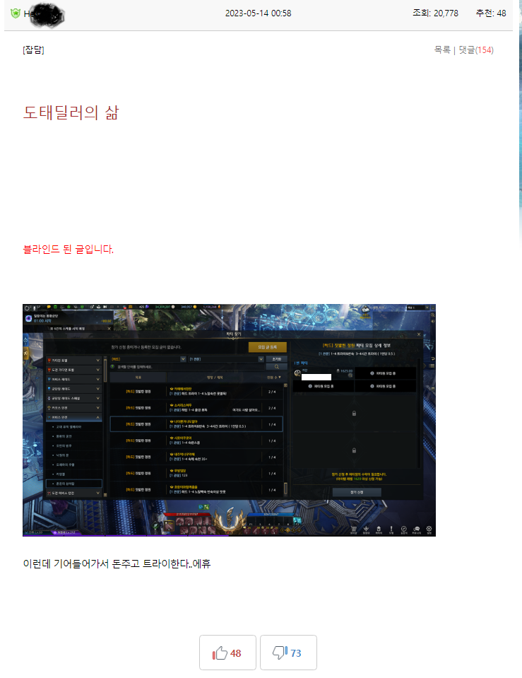 로스트아크 커뮤니티 화제 80 방 내부구한다고 글쓴애 얘엿구나 Vortex Gaming